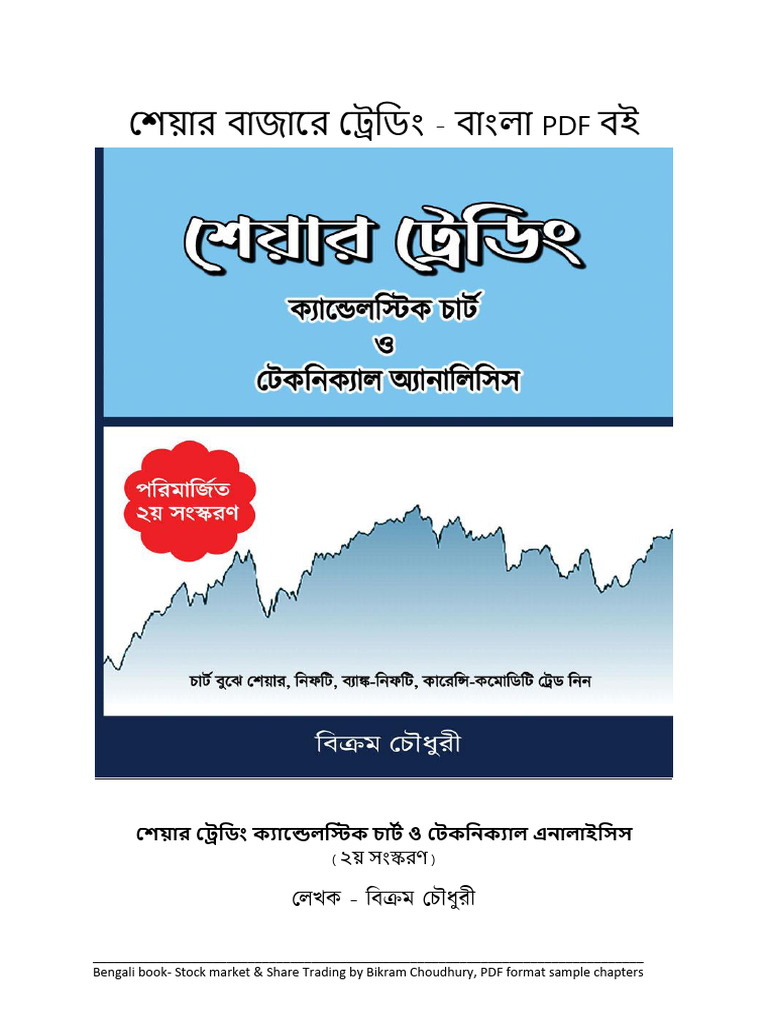 Bengali PDF Book Stock Market and Trading Sample Chapters 2nd Ed Bikram ...