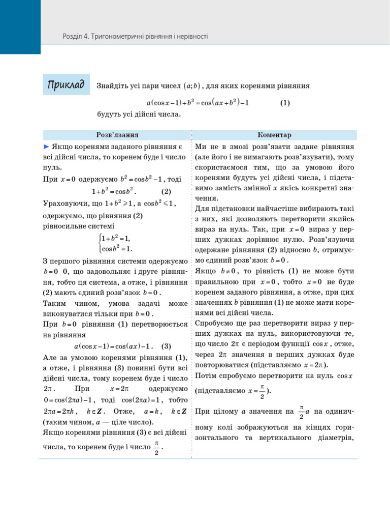 Prikladi Vikoristannya Obmezhen Na Parametri | PDF