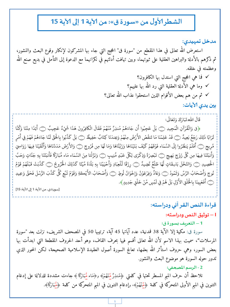 Cour Sorat 9af 1 15 Fi Rihab Classe1 College | PDF