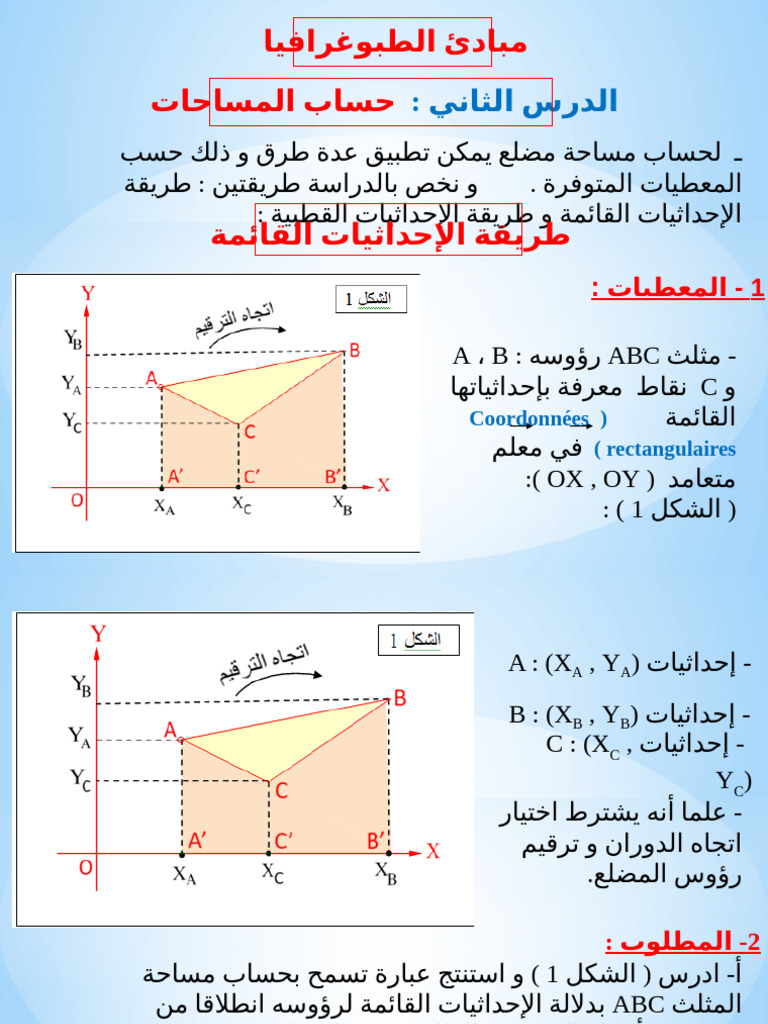 2-Calcul-des-surfaces-cours-2 | PDF
