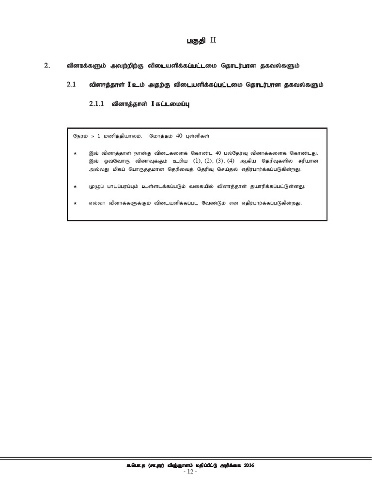 2016 O/L Science Paper Marking Scheme | PDF