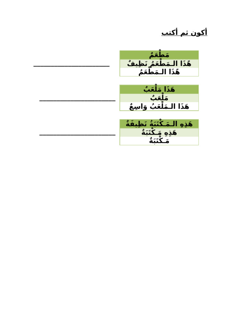 Latihan Bahasa Arab Ms 76 | PDF