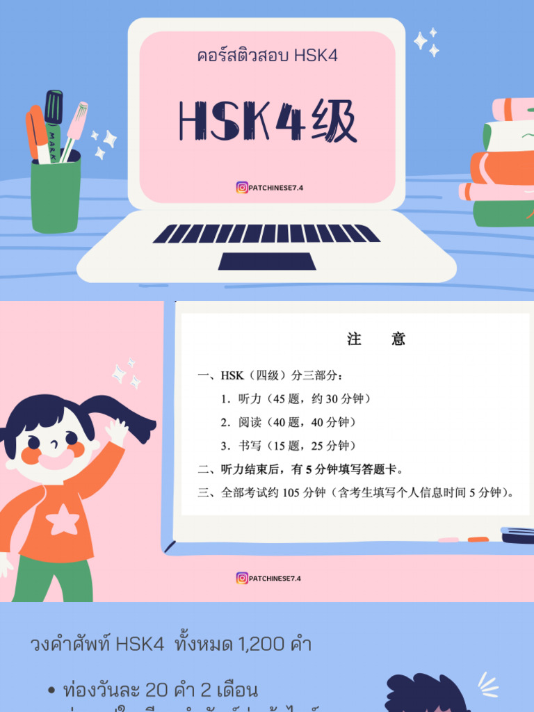 HSK 4_220221_140649 | PDF