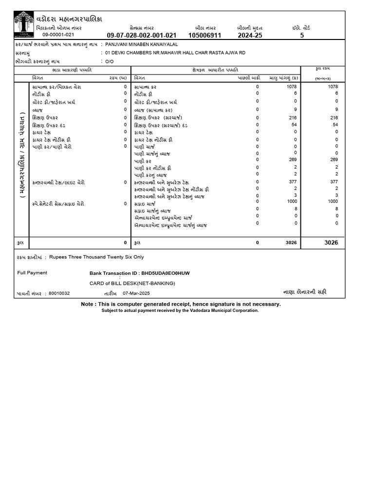 Note: This Is Computer Generated Receipt, Hence Signature Is Not ...