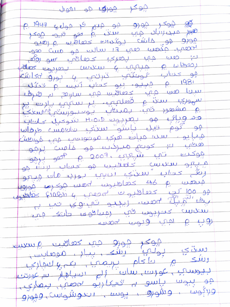 Shokar Shore Joh Ehhval-In Arabic | PDF