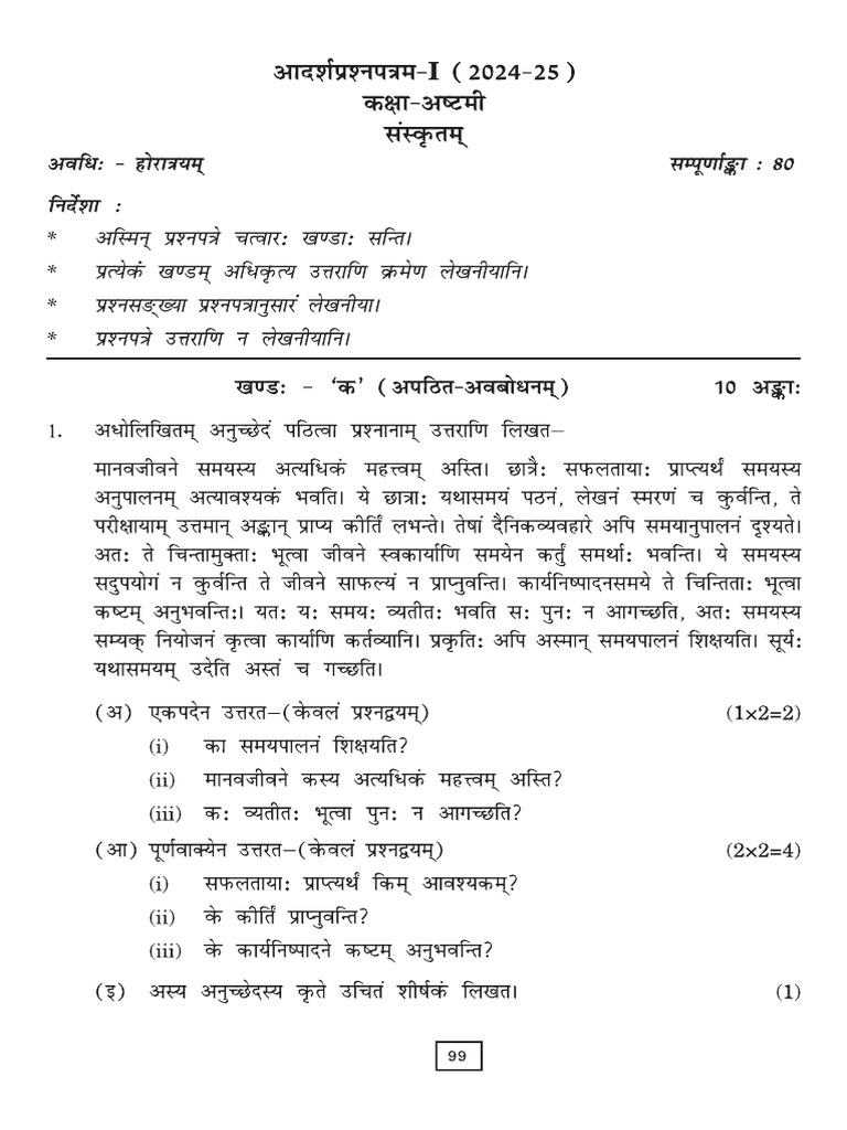 SAMPLE PAPER OF CLASS 8 OF 2024-25-1 | PDF