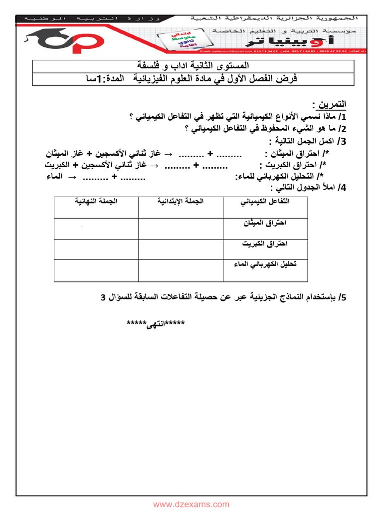 Dzexams 2as Physique 416092 | PDF