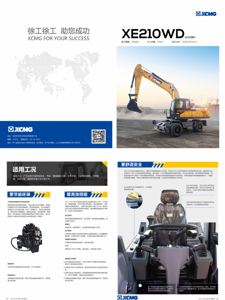 XCMG-XE210WD 20吨轮挖 | PDF