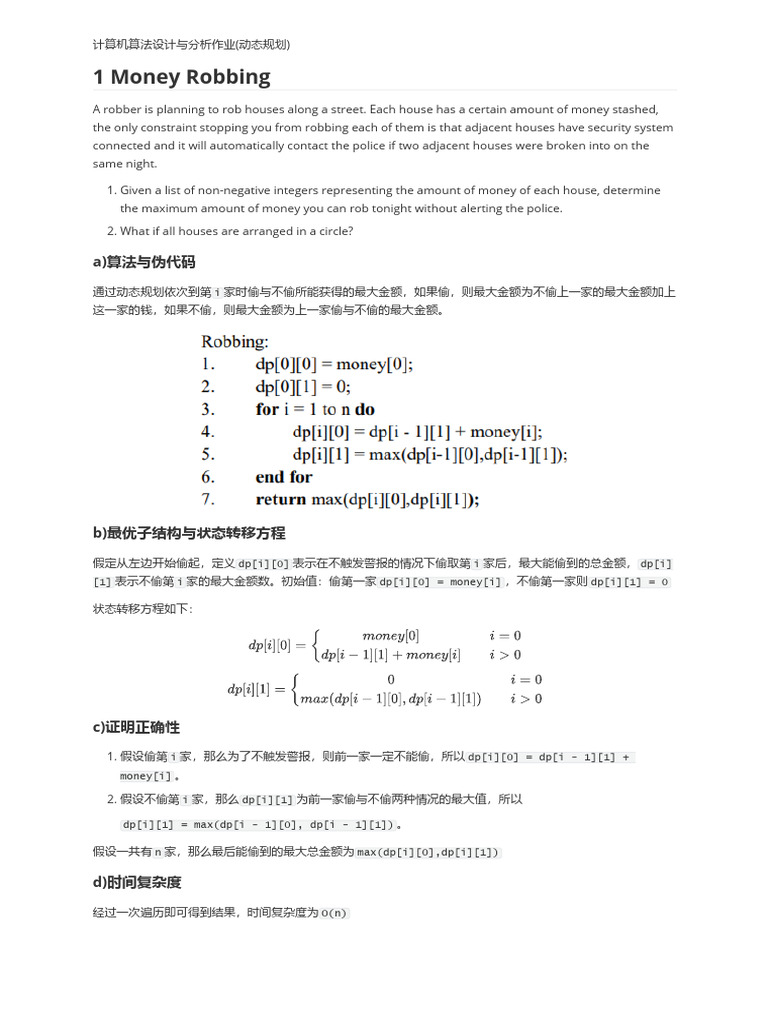 Algorithm Design and Analysis Dynamic Programing | PDF