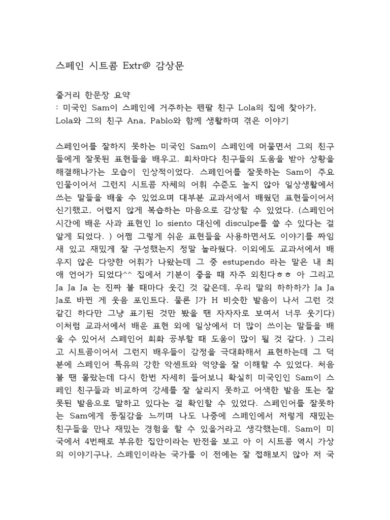 Extr@ 감상문22 | PDF