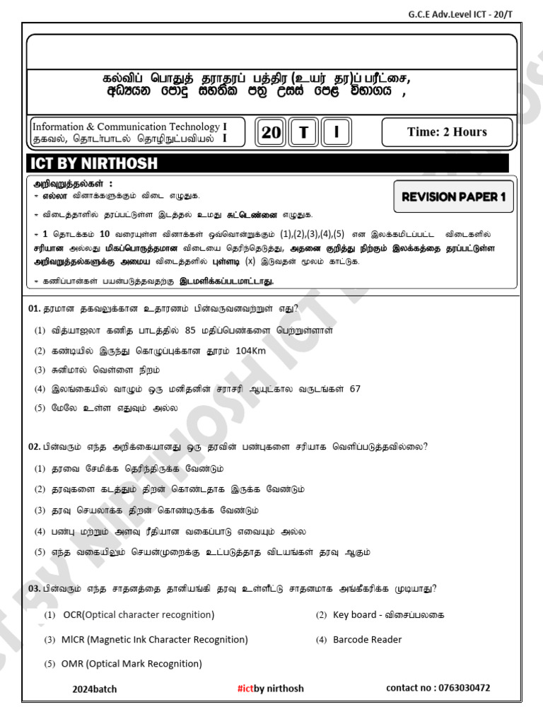 ICT Revision Paper for G.C.E. A-Level 2024 | PDF