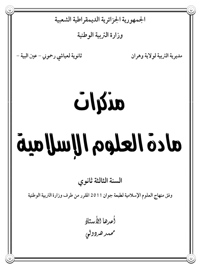 Dzexams Docs 3as 902031 | PDF