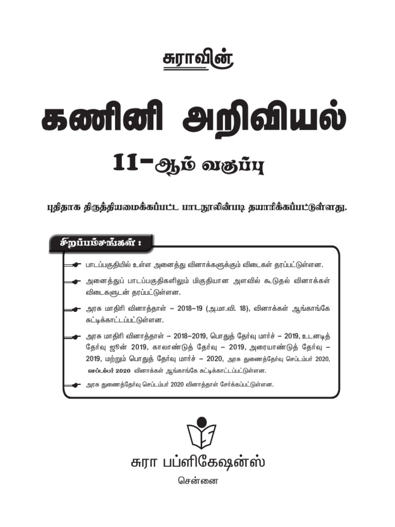 A9628A Suras 11thstd Computer Science Sample TM 2021 22 | PDF
