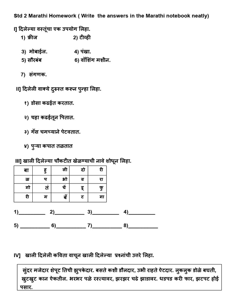 Marathi Homework STD 2 - 250102 - 103708 | PDF