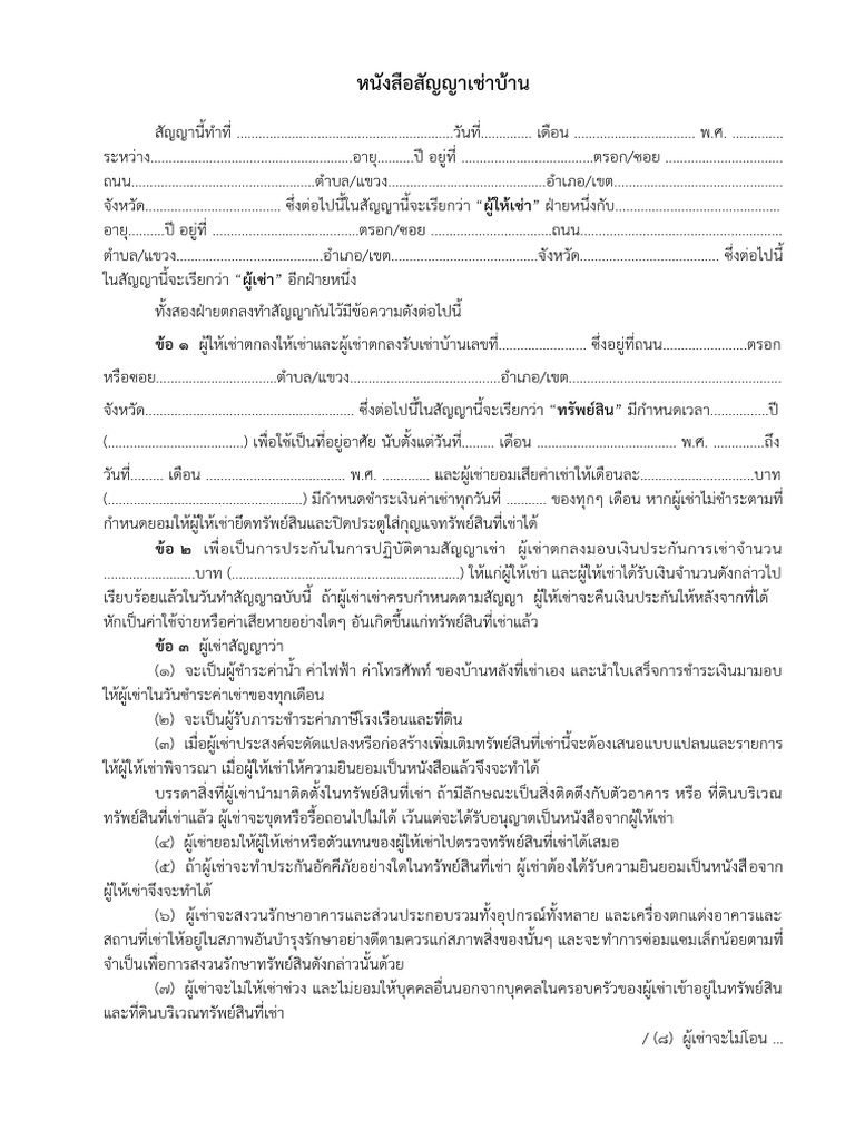 House Lease Download | PDF