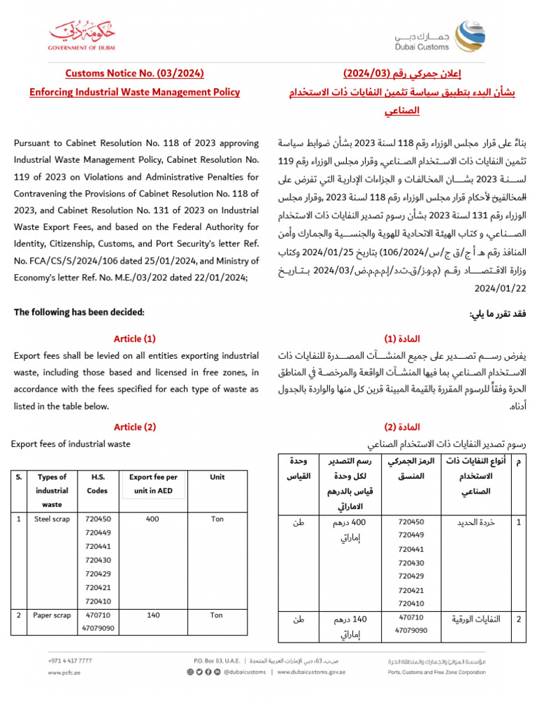 CUSTOMS NOTICE 3 2024 - 240227 - 223345.cleaned | PDF