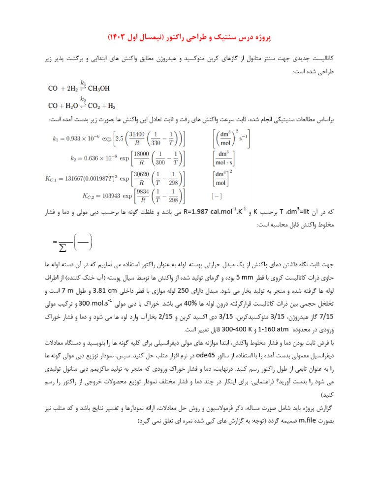 Reactor Design Course Project - 1403 - 1 | PDF