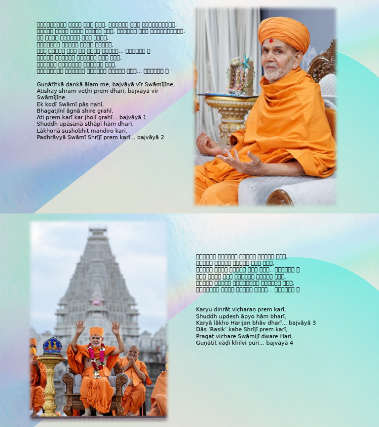 KIrtan-Pūrvanu Puṇya Pragaṭ Thayu Jyāre | PDF
