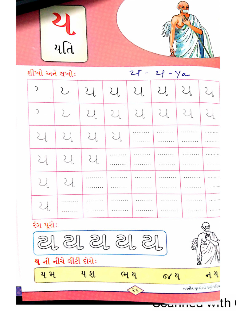 Gujarati Writting 2 | PDF