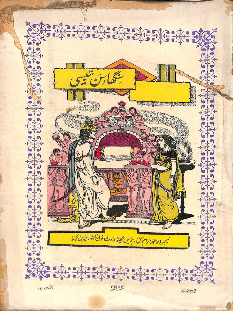 Singhasan Batisi Urdu 1953 - Ram Kumar Press | PDF