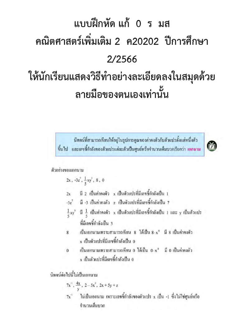 แบบฝึกหัดแก้ 0 ร มส ภาคเรียนที่ 2-2566 | PDF