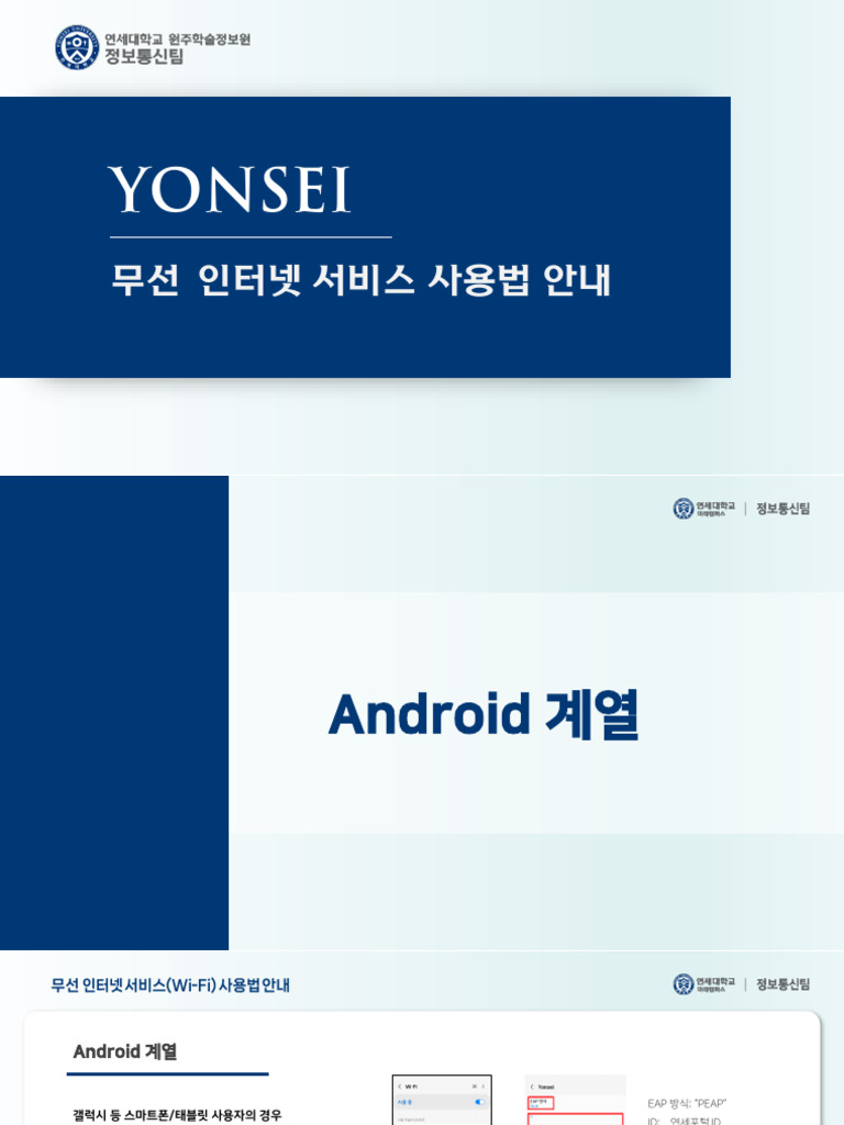 2023 Yonsei Agent Manual Ko Android | PDF
