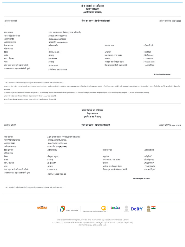 Sanjay So Baliram Aay | PDF