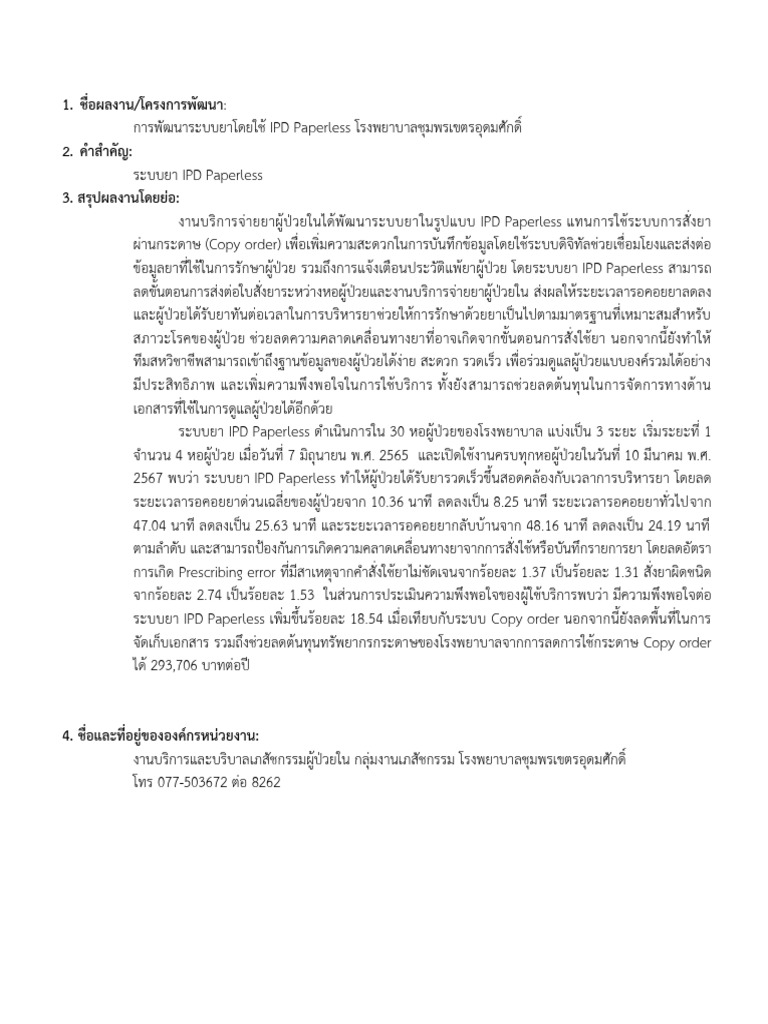 IPD Paperless - CQI | PDF