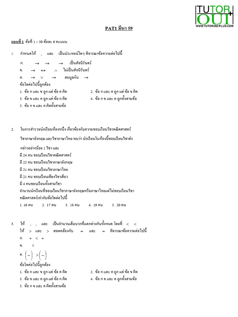 pat1 มีนา 59 | PDF