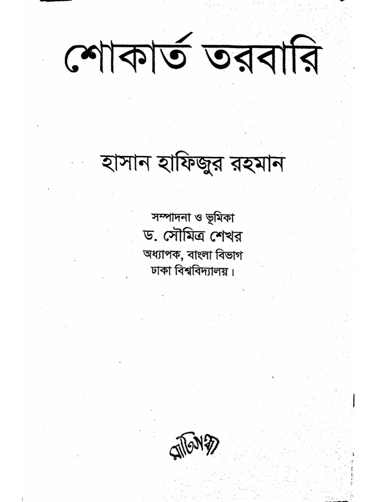 Shokarto Torbari - Hasan Hafizur Rahman | PDF