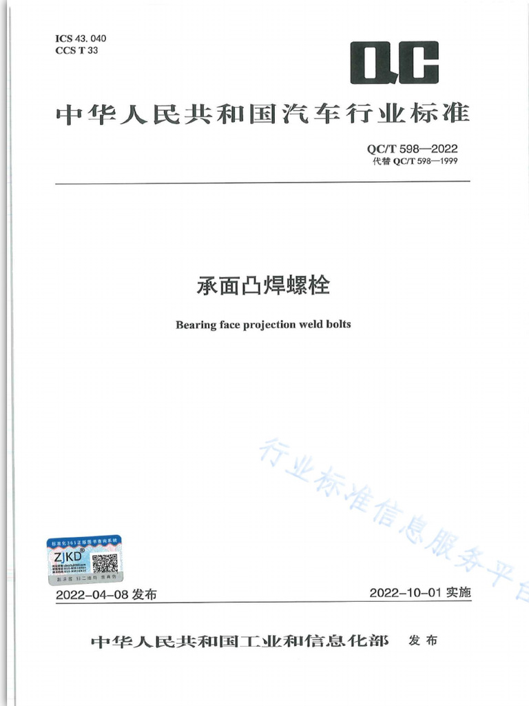 QCT 598-2022 | PDF