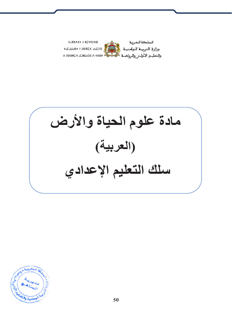 Programme SVT Adapté College 25 Janvier 2024 Version Finale - SVT | PDF