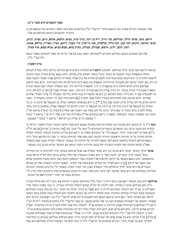 Pardes Rimonim Capítulo 29 Notas Musicales | PDF