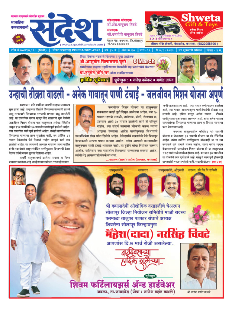 Saptahik-Sandesh-epaper-9March | PDF