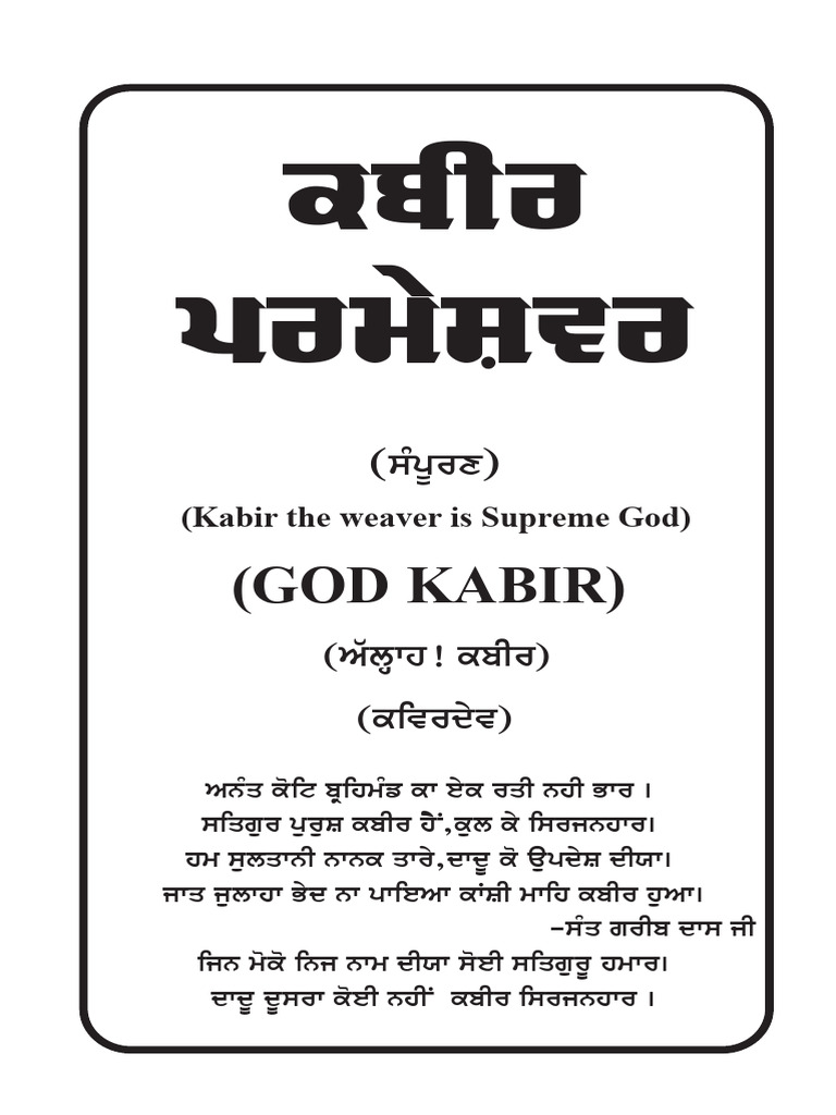 Kabir: The Supreme God in Punjabi | PDF