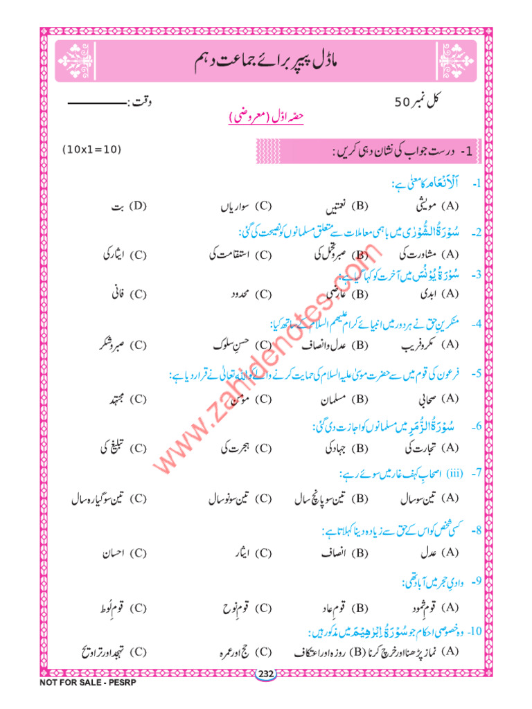 10th Class Tarjum Tul Quran Model Paper Zahid Notes | PDF