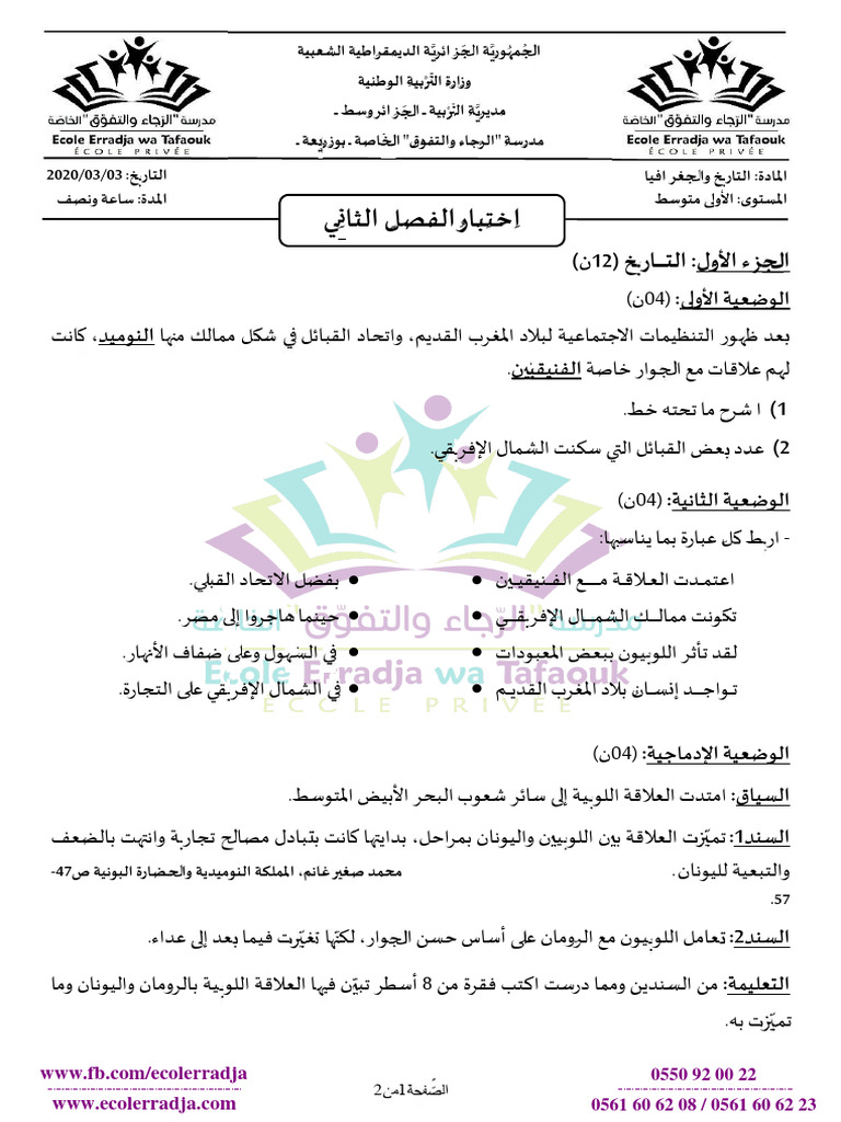 Suj Histr Geo 1em 2tr | PDF