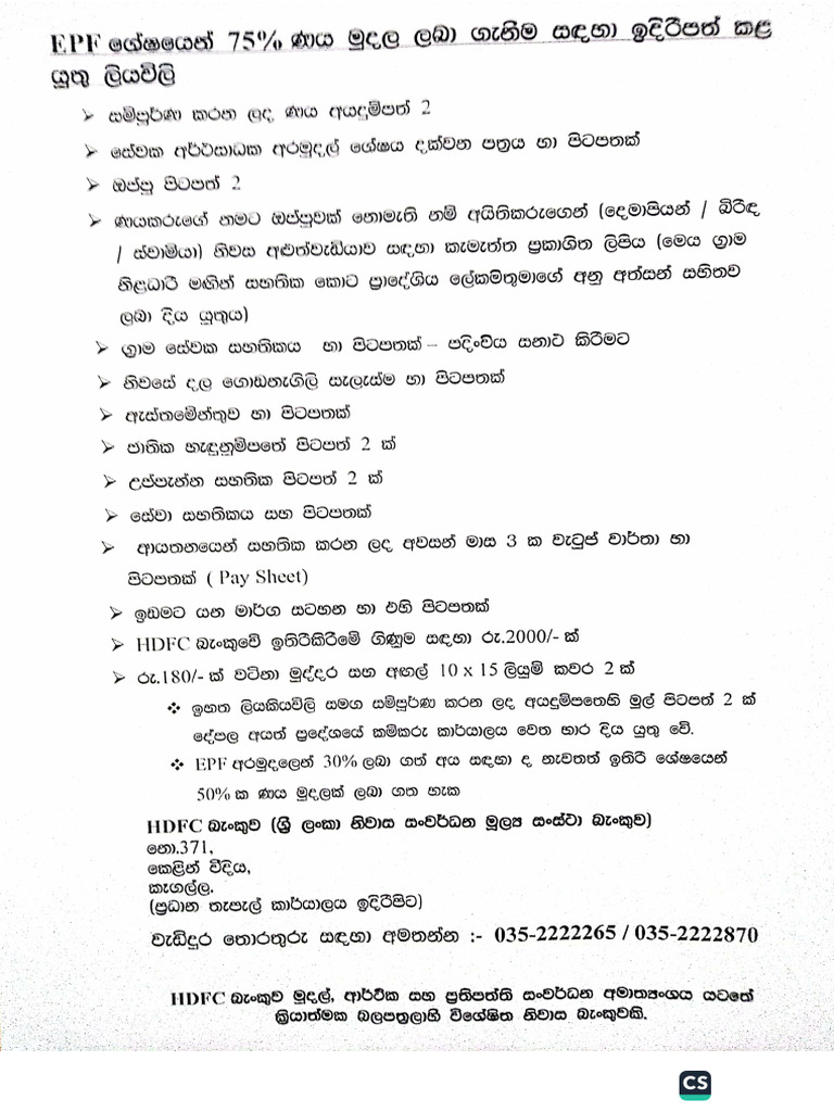 EPF Loan Document List | PDF