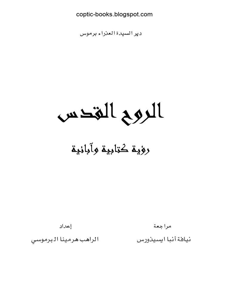 El Ro7 Aba2 | PDF