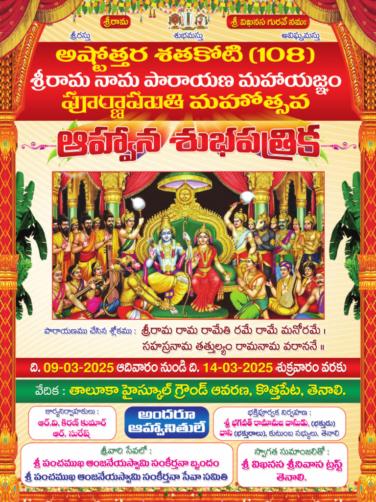 Palmplate (Rama Nama Parayana) | PDF