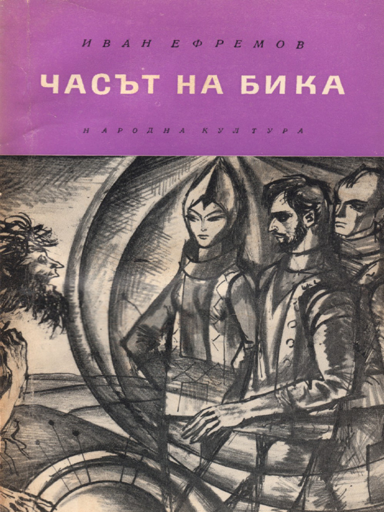 Ivan Efremov - Chasyt Na Bika - 1028-b | PDF