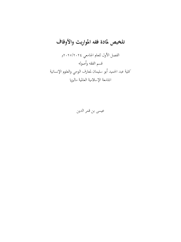 Nota Mawarith (Faraid) - Updated | PDF