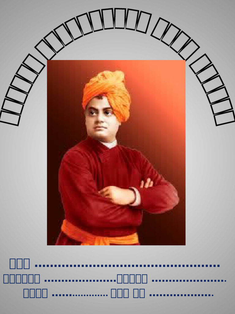 Swami Bibekananda Sishu Mandira Project Front Page | PDF