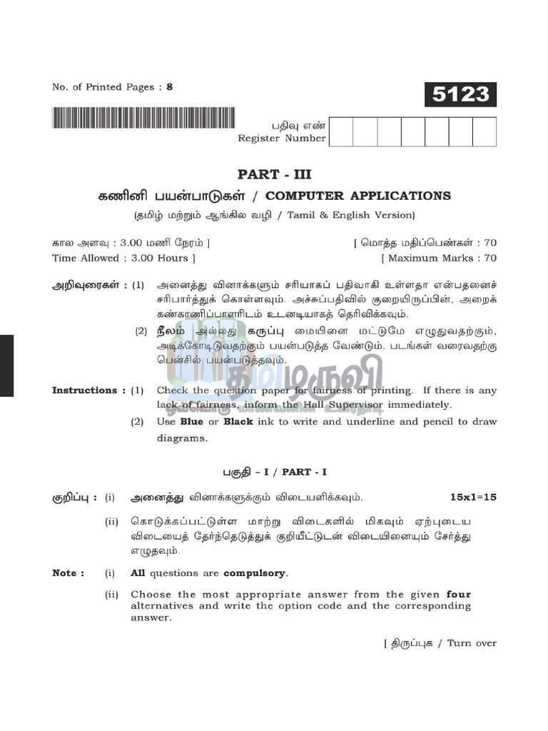 11th Computer Application Public Exam Original Question Paper May 2021 | PDF