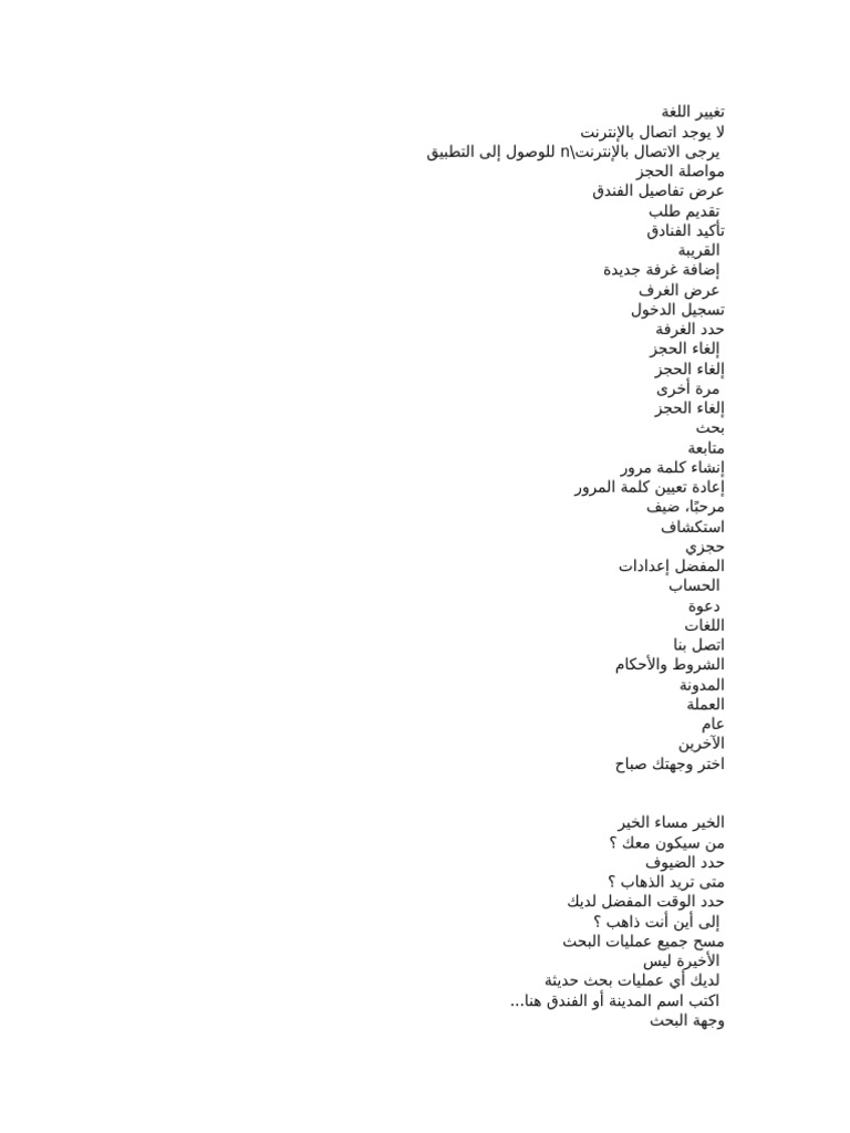 Change Language (Ar) | PDF