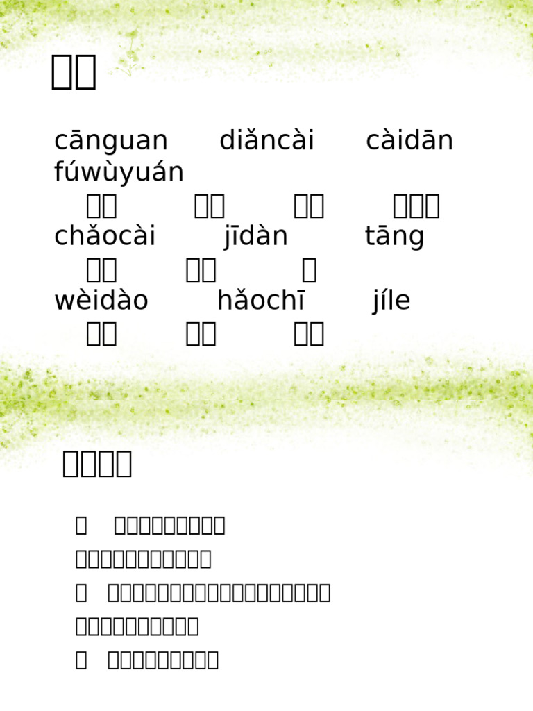 Chinese Lesson 2 | PDF