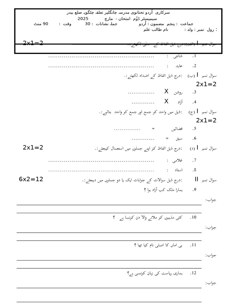 5 urdu | PDF