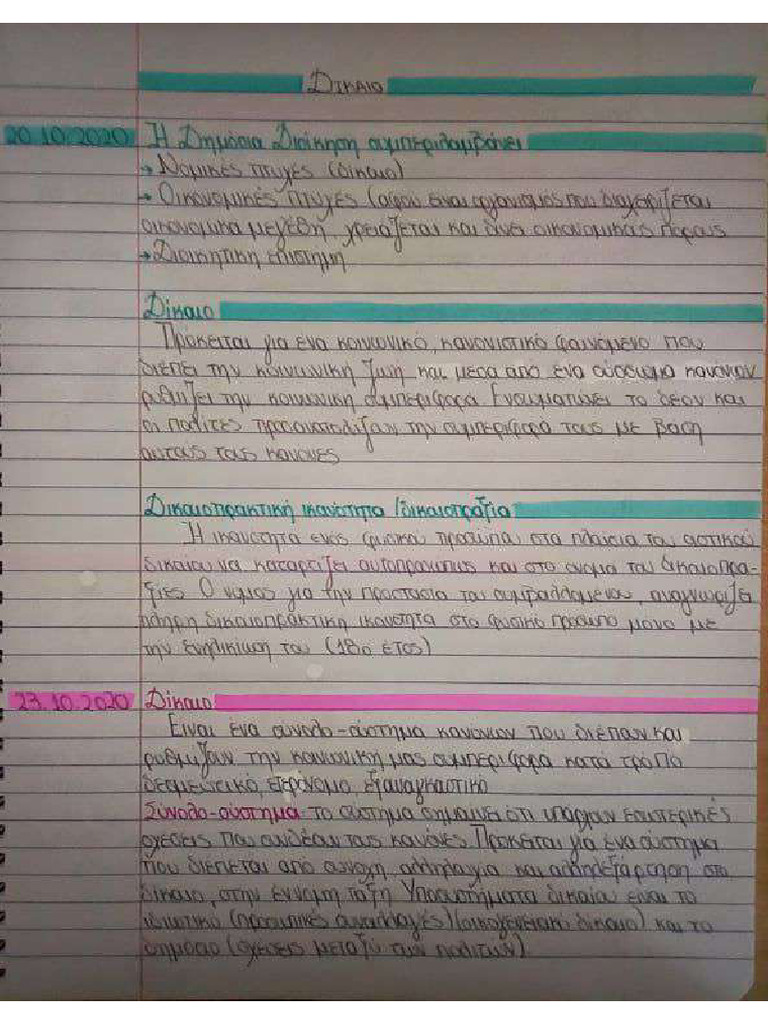 ΕΙΣΑΓΩΓΗ ΣΤΟ ΔΙΚΑΙΟΥ | PDF