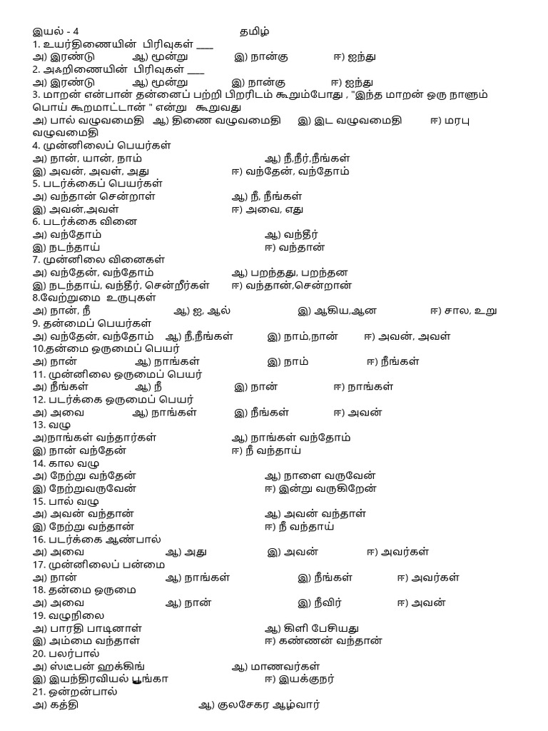 Tamil Iyal - 4 Ilakanam | PDF