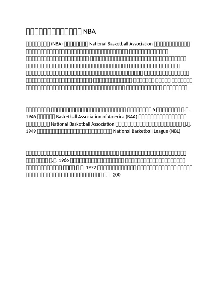 ประวัติลีกบาสNBA | PDF
